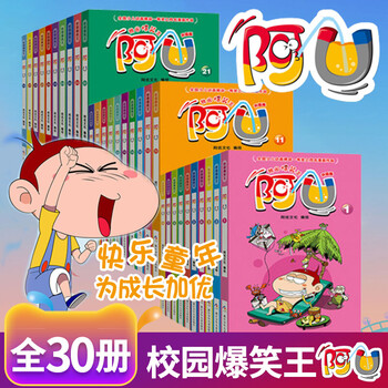 阿u漫画书全集新正版二三辑全套1-30册啊u爆笑校园漫画书搞笑故事书呆头爆笑乐园6-7-9-1 全30册