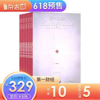 包邮第一财经杂志 2022年7月-2023年6月1年共12期 财经商业杂志铺预售