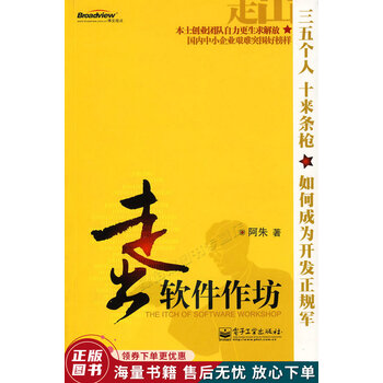 走出软件作坊