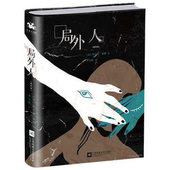 局外人：插图版