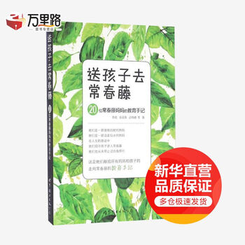 送孩子去常春藤