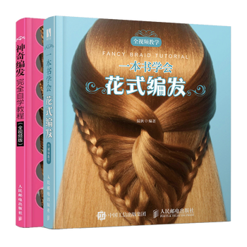 一本书学会花式编发+神奇编发自学教程书籍
