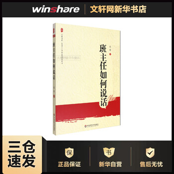 大夏书系·班主任如何说话 赵坡  书籍