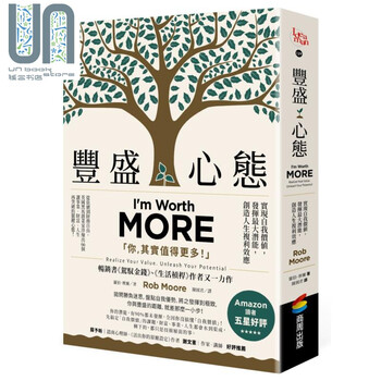 丰盛心态 实现自我价值 发挥*大潜能 创造人生複利效应 港台原版 Rob Moore 商周出版