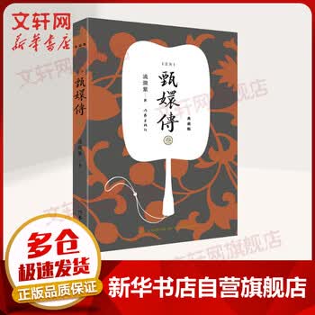甄嬛传3