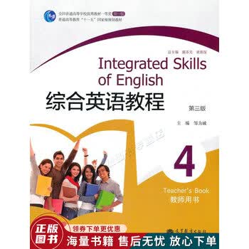 综合英语教程-第三版