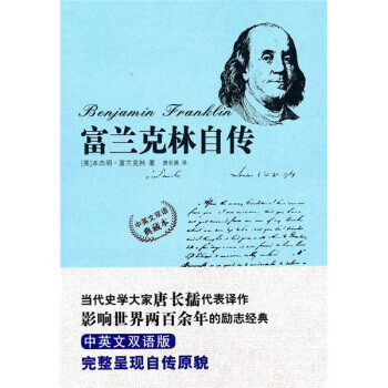 富兰克林自传【正版图书】