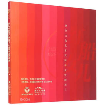 红船女儿(1921-2021)