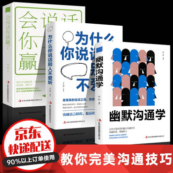 幽默沟通学+为什么你说话别人不爱听+会说话你就赢了 口才高情商聊天术人际社交书籍 全3册；抖音同款