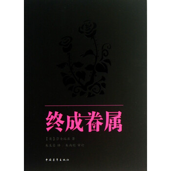 终成眷属