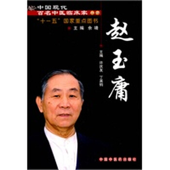 赵玉庸【正版图书】