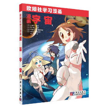 漫画宇宙