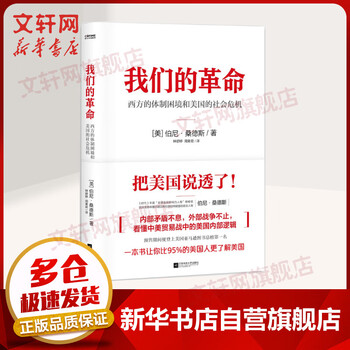我们的革命