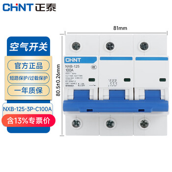 【正泰NXB】正泰（CHNT）NXB-125-3P-C100 工业断路器 空气开关 过载空气开关 DZ47升级款小型断路器 100A 3P【行情 报价 价格 评测】-京东