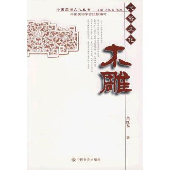 木雕【正版图书】