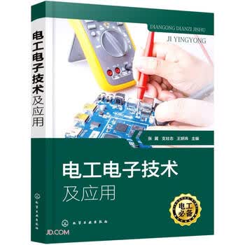 电工电子技术及应用(张翼)