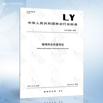 LY/T 2525-2015 蜡梅种苗质量等级