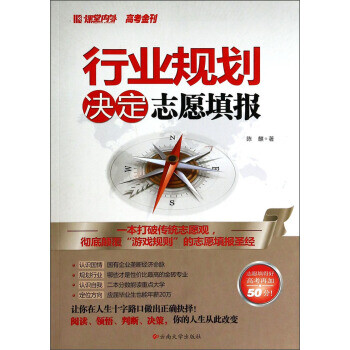 行业规划决定志愿填报