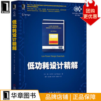 现货包邮 低功耗设计精解 8064934