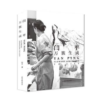 闫平：万簇生成