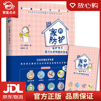 【新华正版】 家的防护 [日]坂部贡著,郝彤彤 译 北京时代华文书局