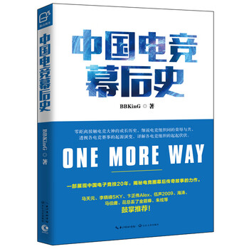 中国电竞幕后史【正版图书】