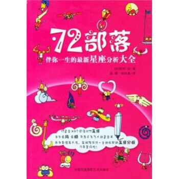 72部落 9787800696503