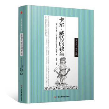 精装版】卡尔·威特的教育