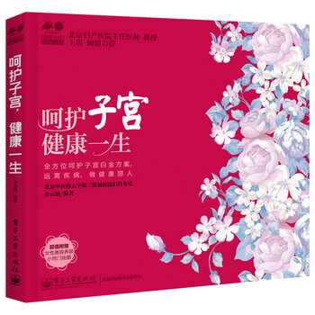呵护子宫，健康一生