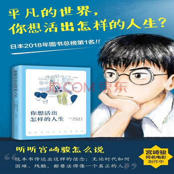 你想活出怎样的人生