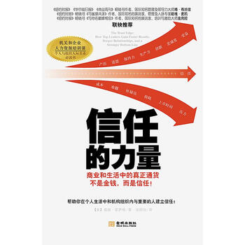 信任的力量