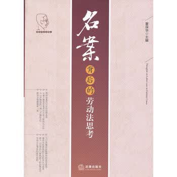 名案背后的劳动法思考