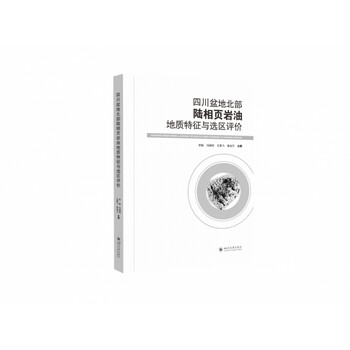 四川盆地北部陆相页岩油地质特征与选区评价 李毓，冯晓明，王勇飞，姜金兰