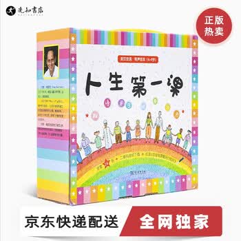 人生第一课：英汉双语·有声绘本（4—8岁）共14册