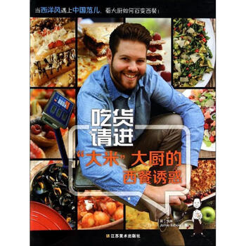 吃货请进“大米”大厨的西餐诱惑