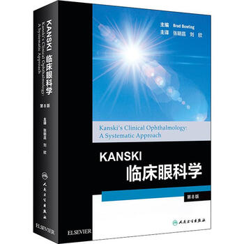 KANSKI临床眼科学 第8版