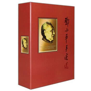 邓小平迹选
