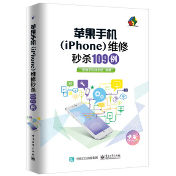 苹果手机维修秒杀109例