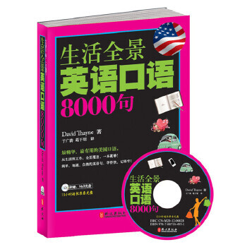 生活全景英语口语8000句