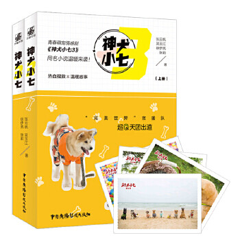神犬小