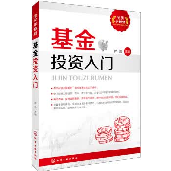 全民学理财--投资入门 罗浩 化学工业出版社