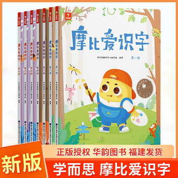 学而思 摩比爱识字 全套7本 幼儿识字 幼小衔接 摩比爱数学家族产品 幼儿兴趣培养魔比