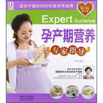 孕产期营养专家指导【正版图书，放心下单】