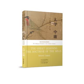 大学 中庸·英汉双语经典诵读