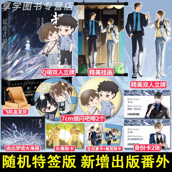 随机特签版 超感官知觉 素衣凝香著 李白x古汫 原名仓鼠系男友 现代都市刑侦悬疑畅销实体小说书籍