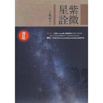 星诠增订版 21 了然山人
