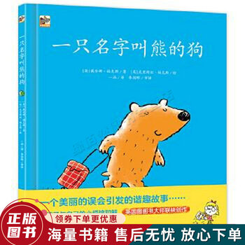 一只名字叫熊的狗