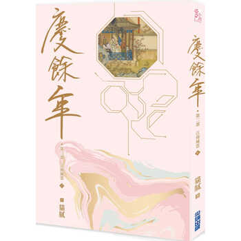预售 猫腻 庆余年 第二部(六)