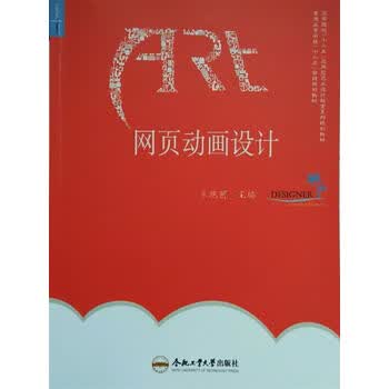 网页动画设计 韦艳丽 编