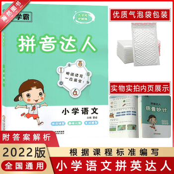 【2022正版】乔木图书学霸拼英达人小学语文123456年级通用听说读写一应俱全拼读拼写趣味儿童 语文